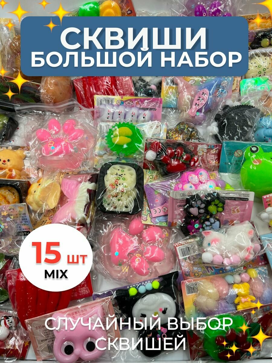 Игрушка антистресс лапки/ набор таба 15 шт/ набор для детей