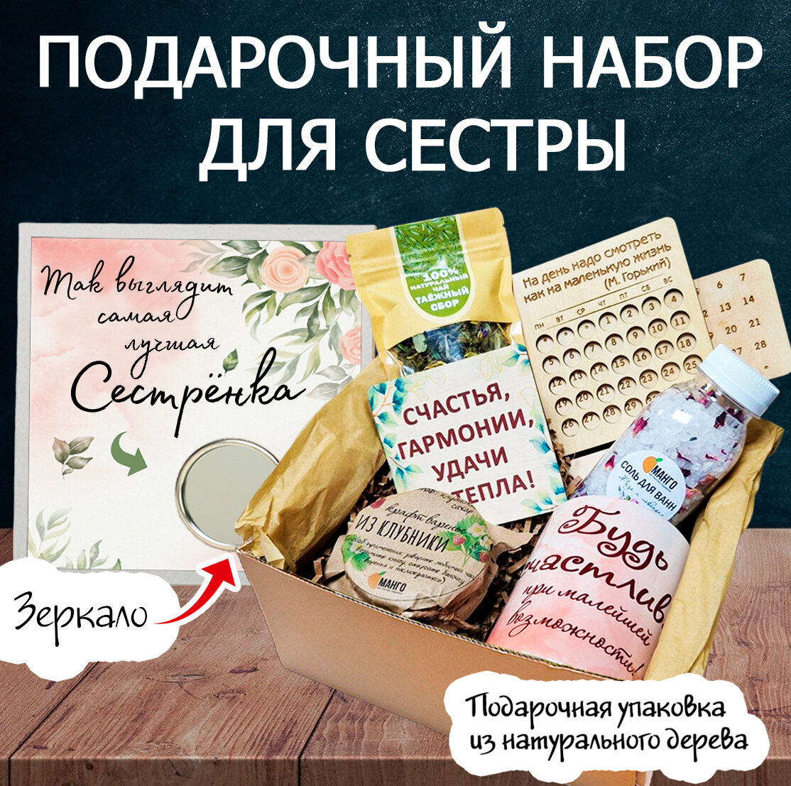 Подарочный набор "Так выглядит самая лучшая Сестра" Подарок для Сестры