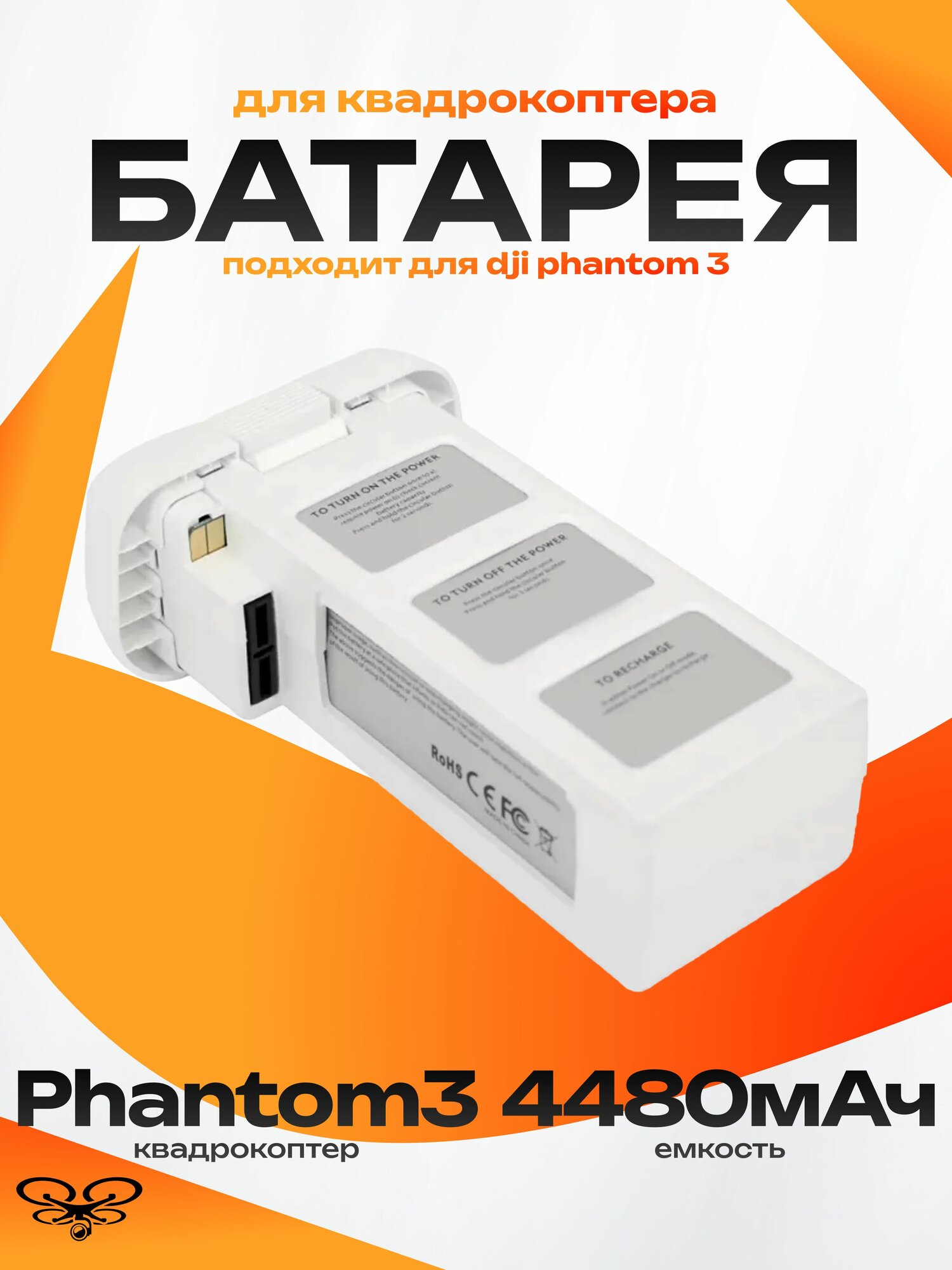 DJI Phantom 3 аккумулятор для квадрокоптера батарея дрон