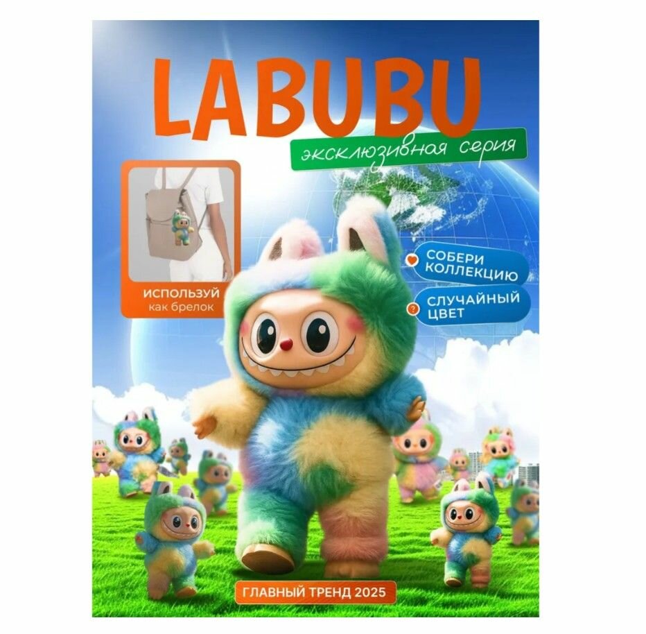Игрушка брелок Лабубу / Игрушка Labubu 4 серия