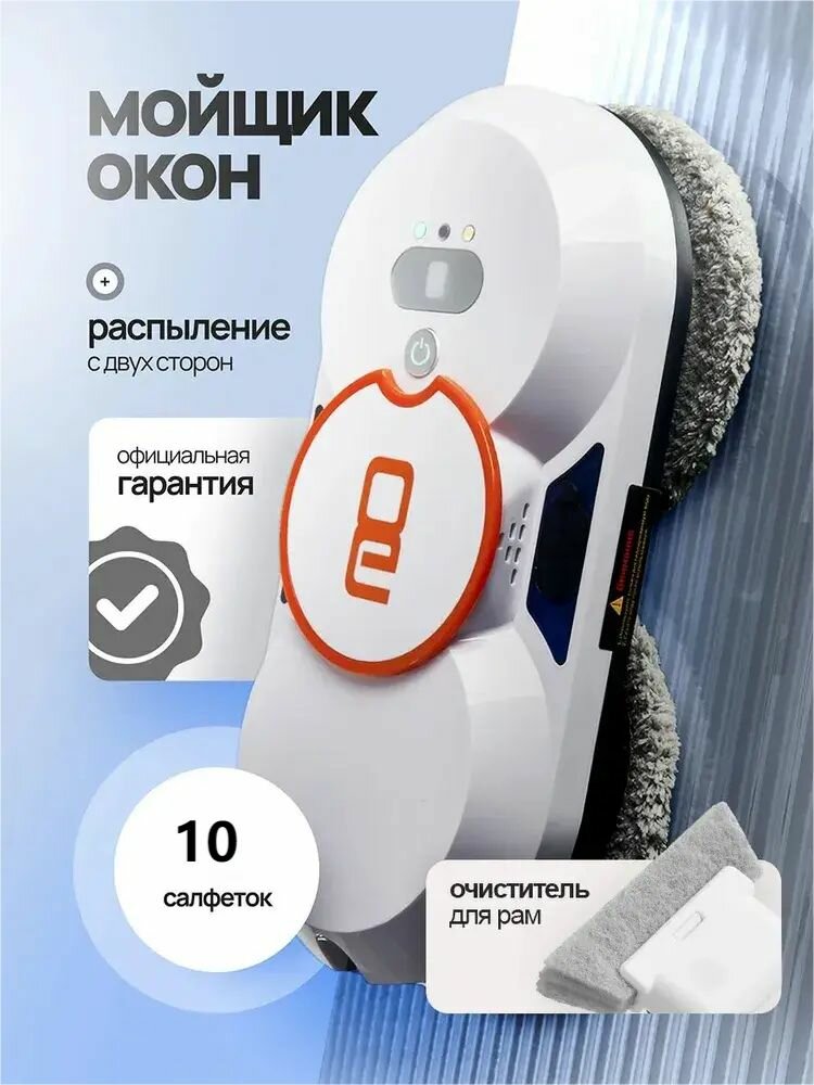 Робот для мойки окон