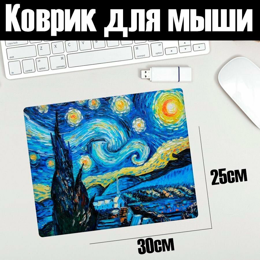 Коврик для мыши 30x25 с принтом Ван Гог