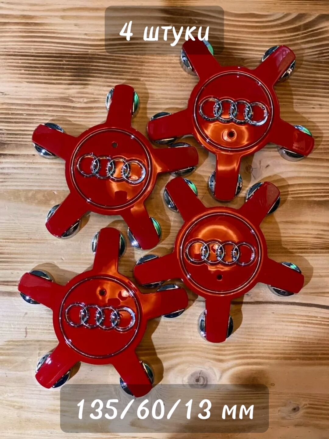 4шт, 135мм, Колпачки заглушки Ауди Audi на центральное отверстие (ступица) литых дисков красный