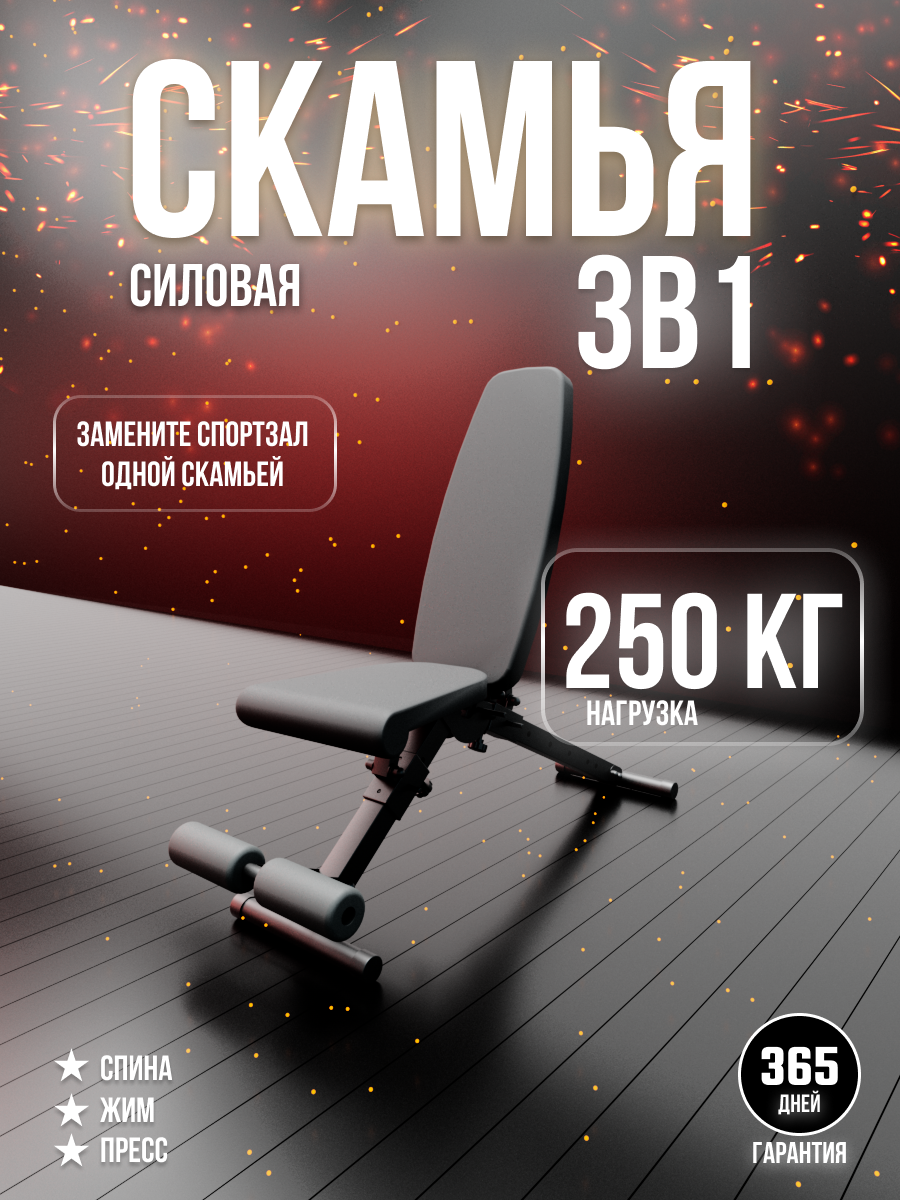 Скамья спортивная универсальная для жима Hermes