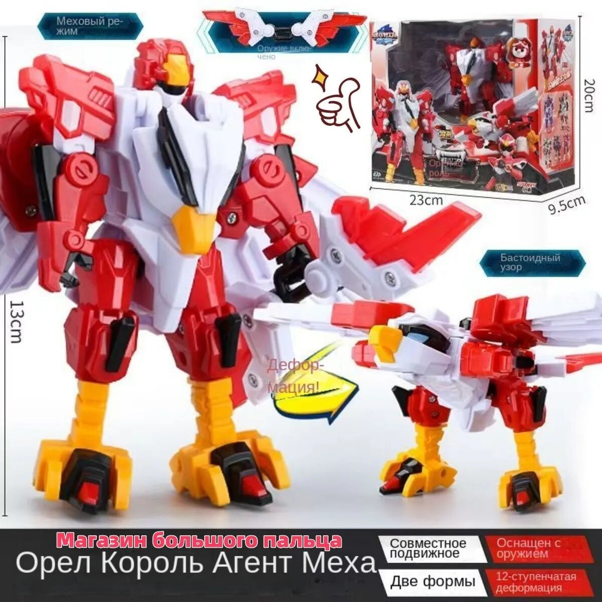 Робот трансформер игрушка для мальчика/МиниФорс/15cm Король-орел