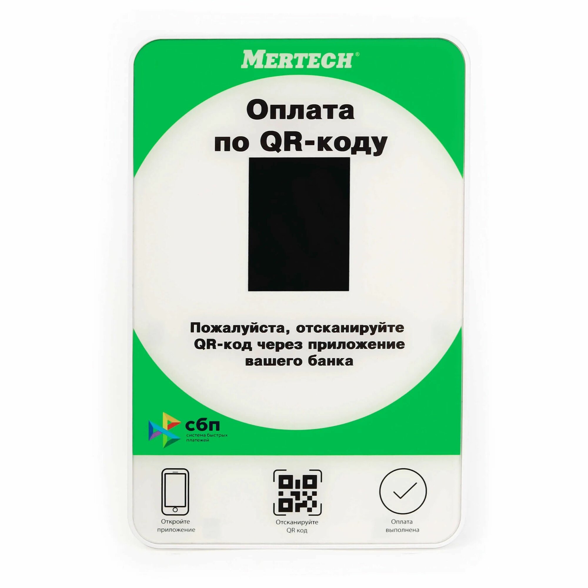 Дисплей qr-кодов СБП Mertech