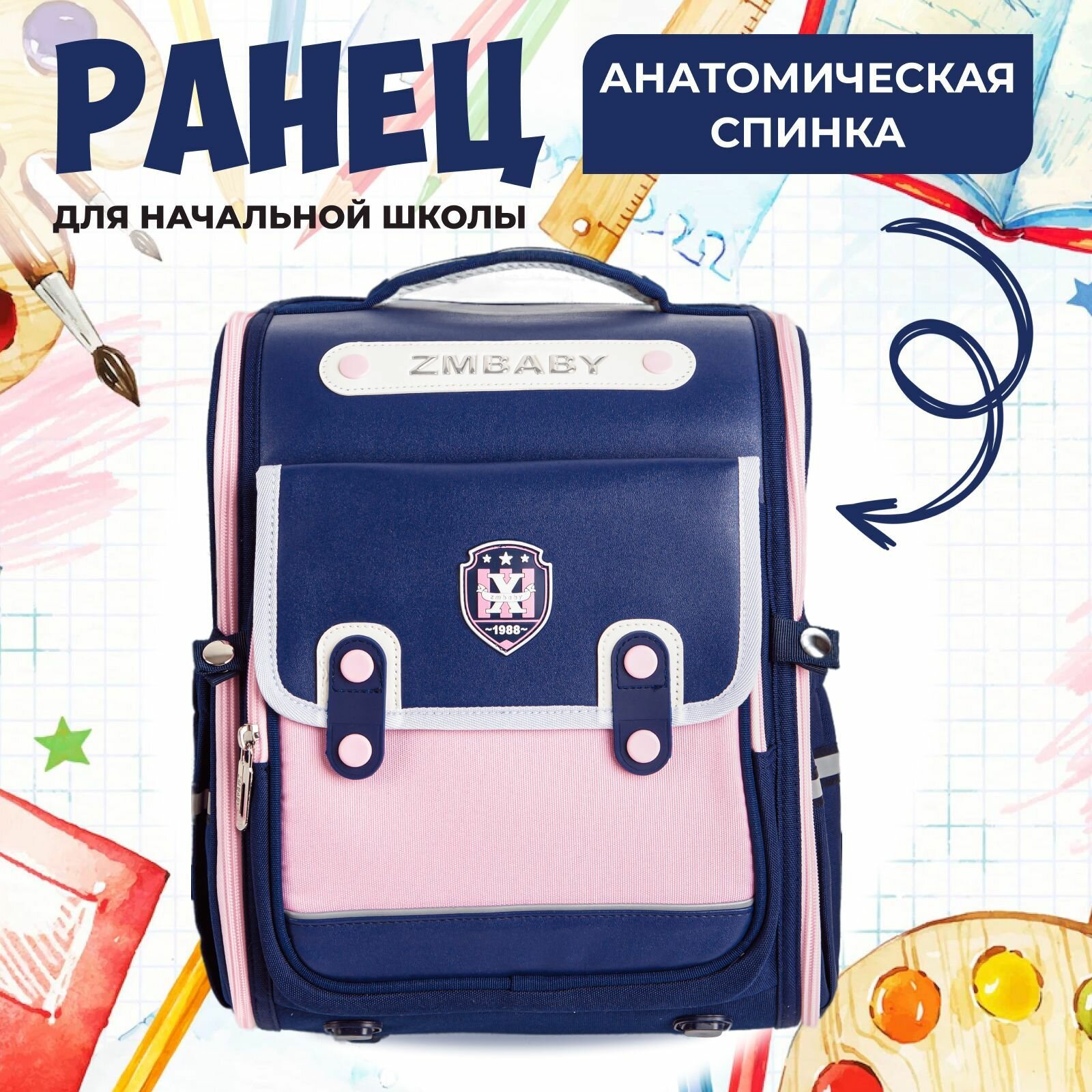 Ранец школьный
