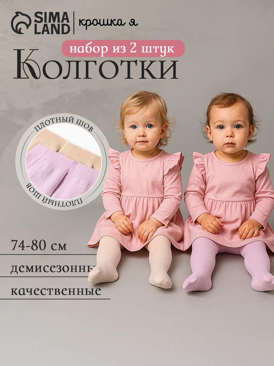 Колготки Крошка Я: Колготки