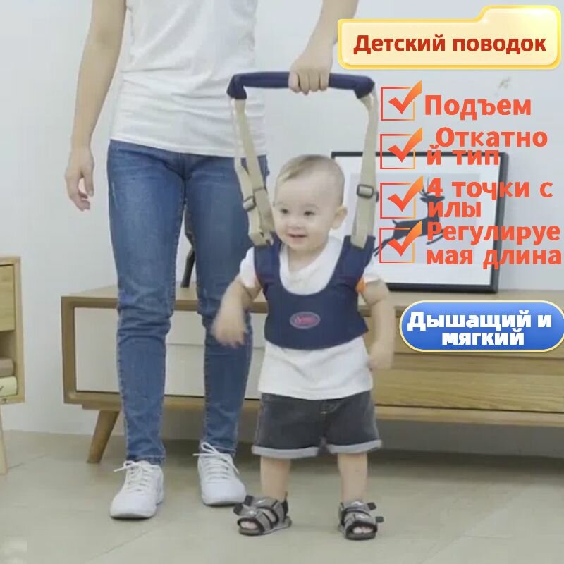 Поводок для малышей