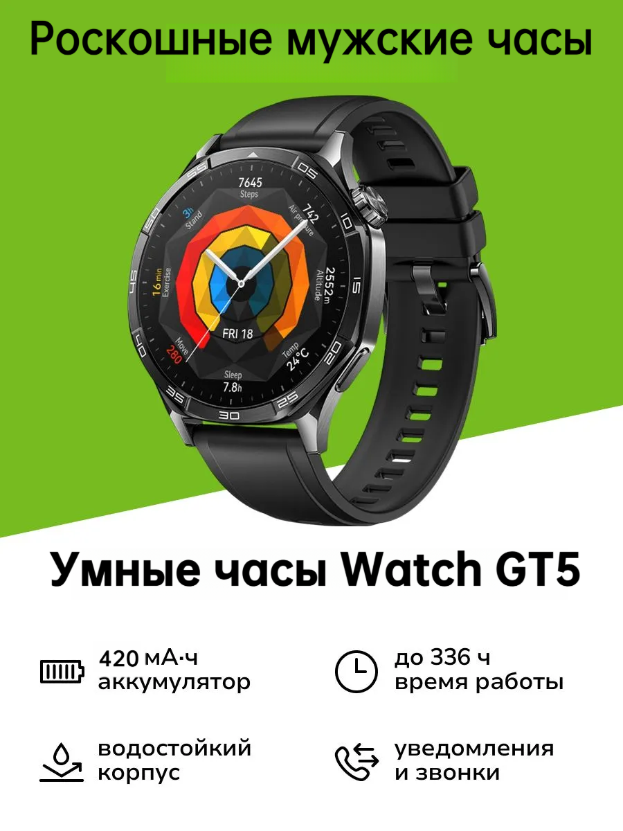 Смарт-часы JITE Watch GT 5, черные, 1,62", экран Retina, металлический корпус, 420mAh