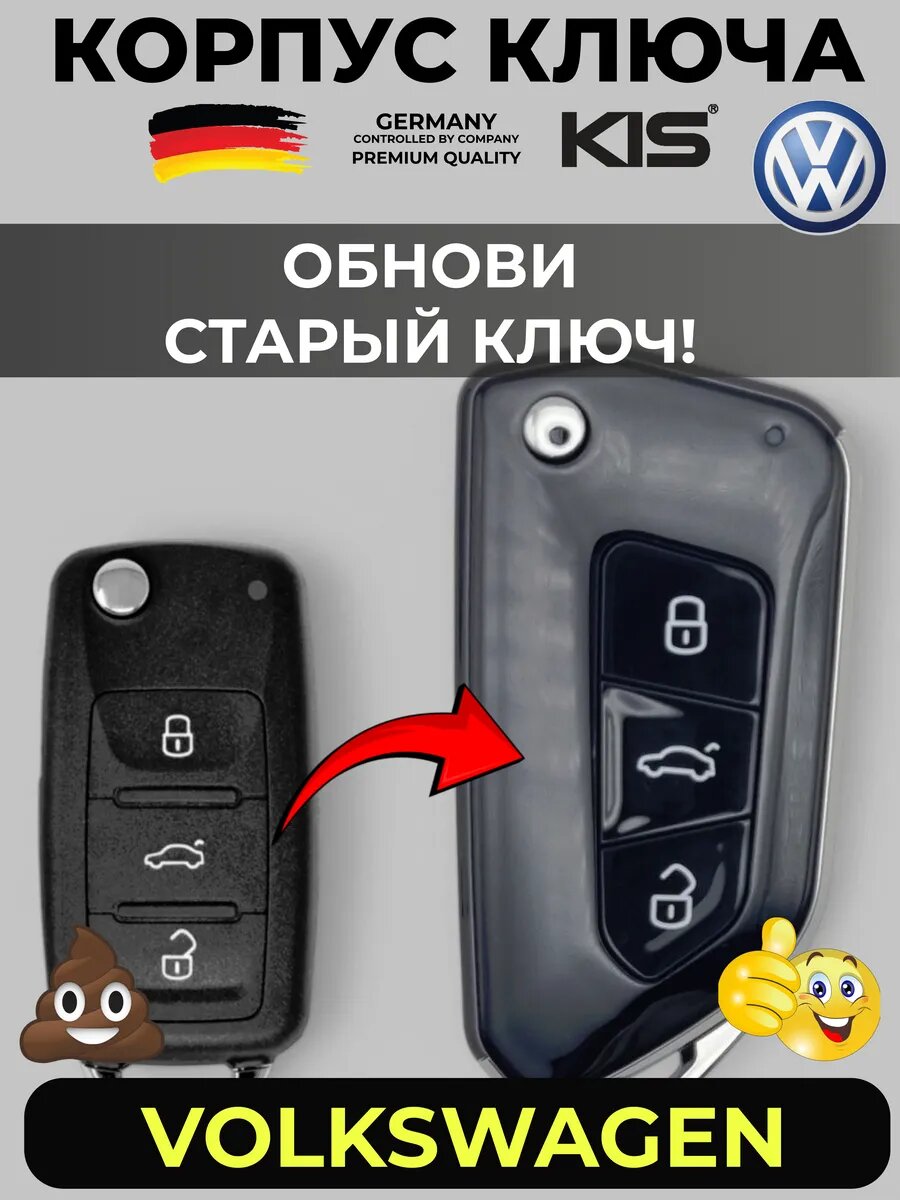 Корпус ключа зажигания VOLKSWAGEN