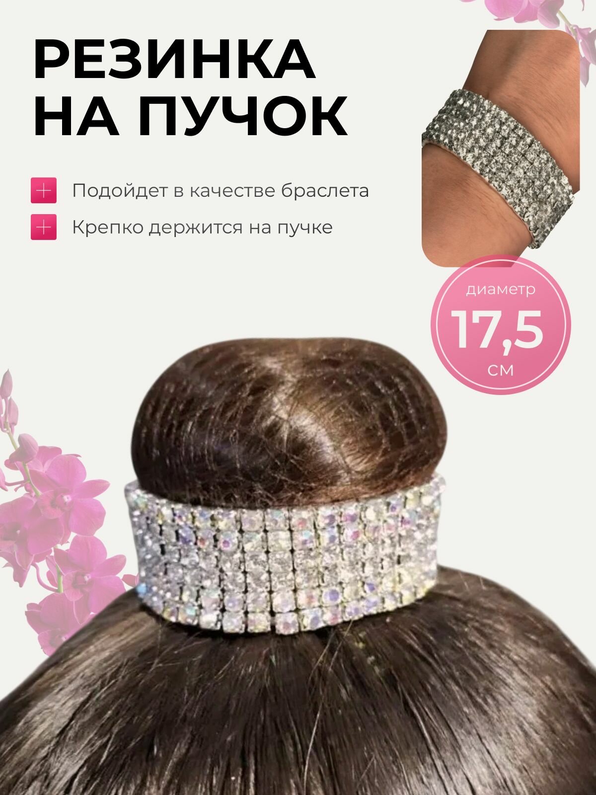 Заколка для волос, украшение на голову, на пучок для художественной гимнастики, диадема