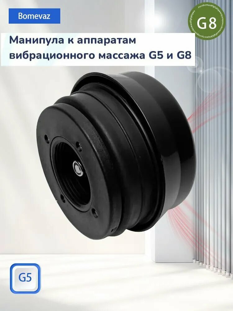 KNOW EASY-Prof. esthetics Манипула для вибрационного аппарата G5 PRO/G8 TURBO