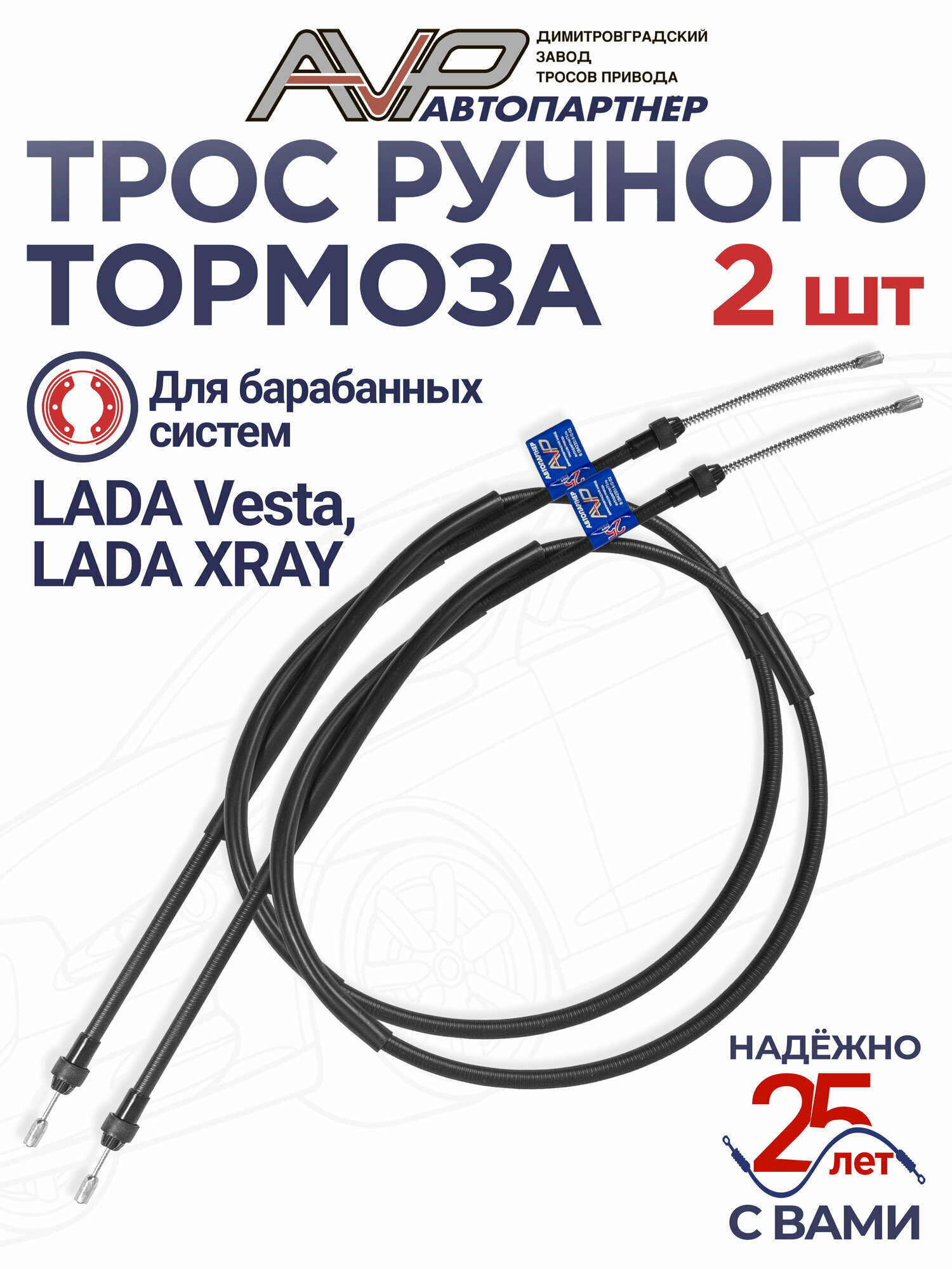 Трос ручника / привода ручного тормоза комплект 2шт ВАЗ Lada Vesta X-RAY для барабанной системы торможения / 8450006880