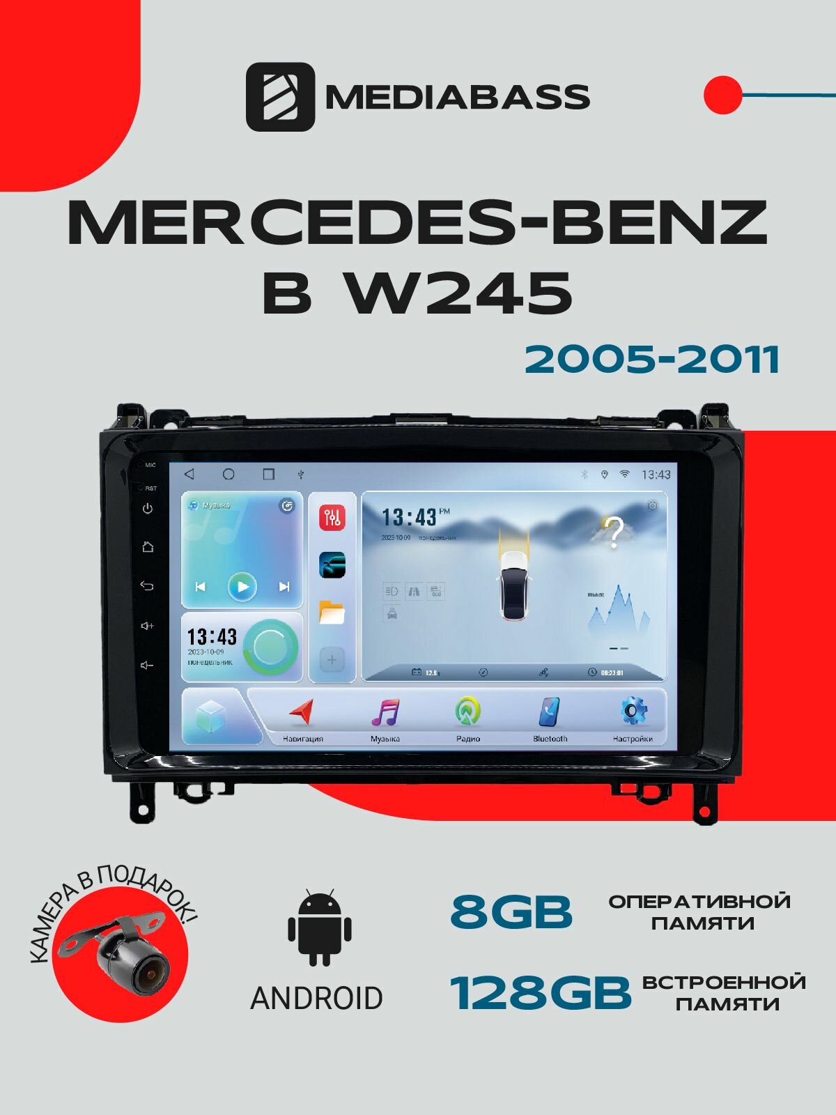 Магнитола Android 13 Mercedes-Benz B W245 (2005-2011) , 8/128ГБ, DSP, 4G модем, голосовое управление, Мерседес Бенц Б класс / Мультимедиа + переходная рамка