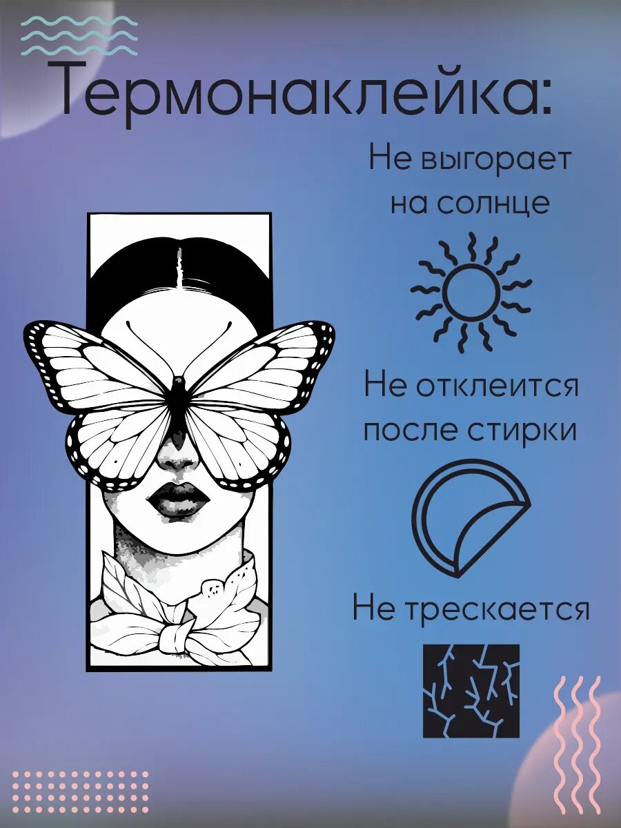 Термонаклейка для одежды Девушка — фото 1