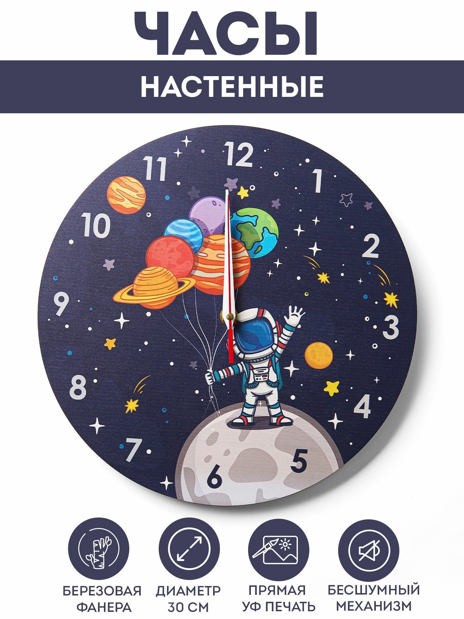 Часы настенные декоративные RiForm "Космос. Космонавт на луне с планетами", 30 см