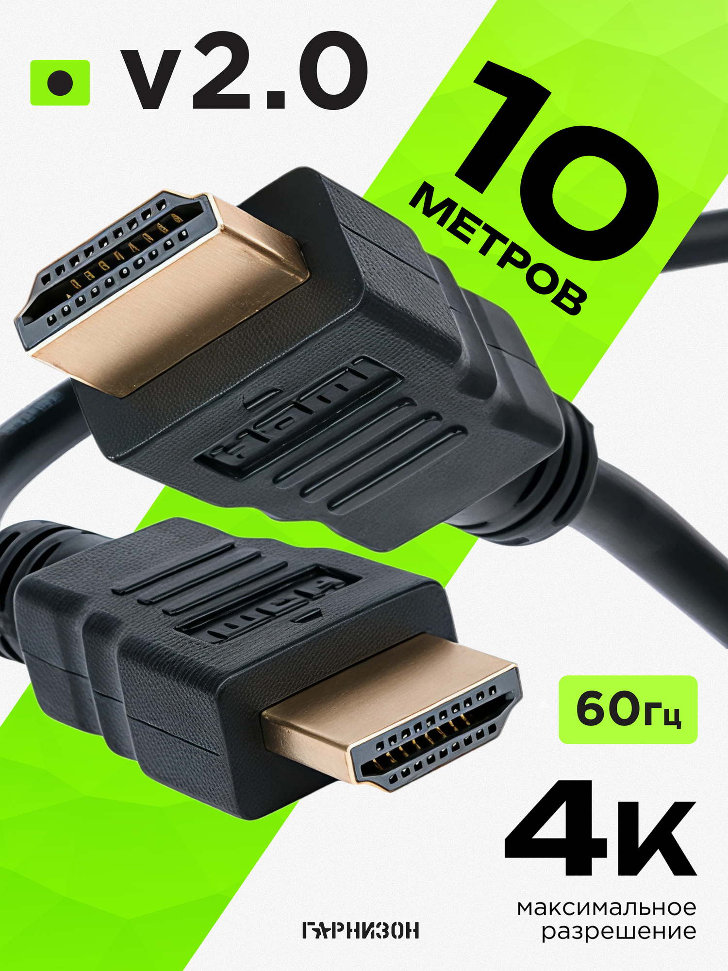 Кабель HDMI 2.0 экранированный Гарнизон черный с позолоченными контактами 10 метров