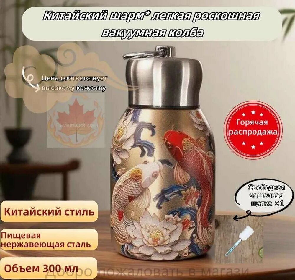 Термос Непроливайка, Можно мыть в посудомоечной машине, Крышка-чашка "Китайский шарм* легкая роскошная вакуумная колба", 0.31 л