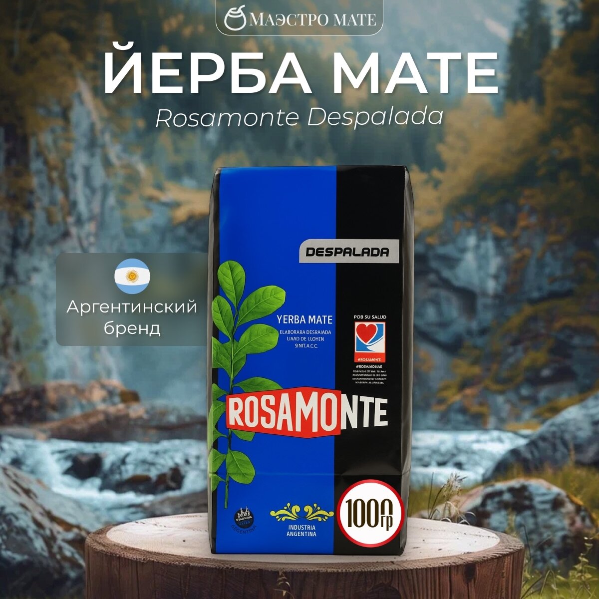 Йерба мате чай Rosamonte Despalada 1000 грамм производство Аргентина