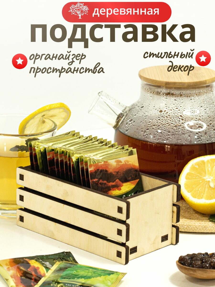 Подставка деревянная для чайных пакетиков, органайзер для дома, офиса, кафе цвет береза