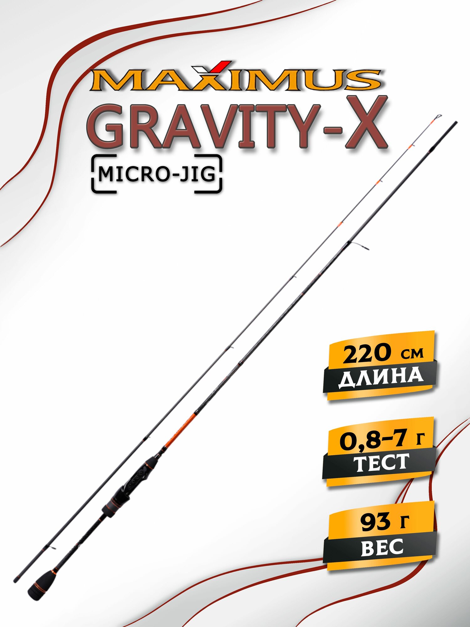 Спиннинг для рыбалки Maximus GRAVITY-X MICROJIG 222UL 2,2m 0,8-7g