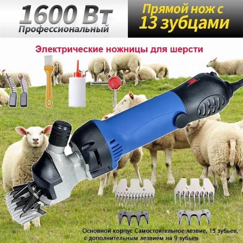 Машинка для стрижки с/х животных
