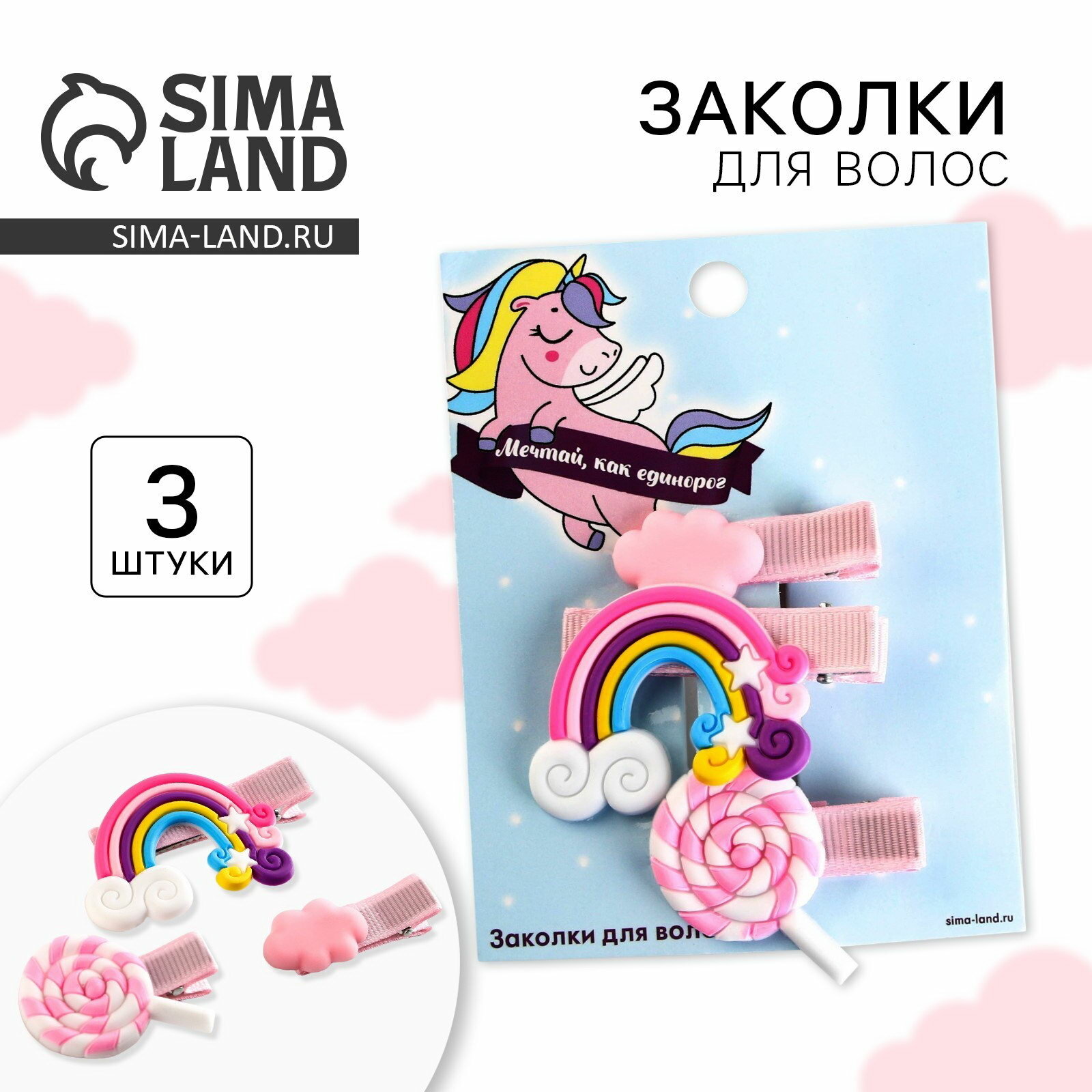 Заколки для волос детские"Мечтай как единорог", 3 шт, 7.5 x 10 см
