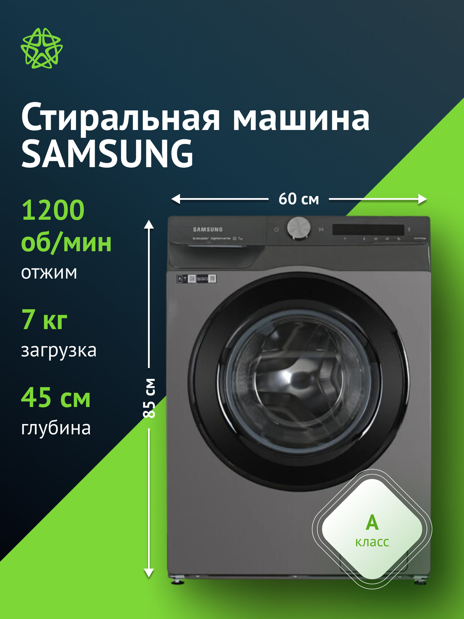 Стиральная машина средняя Samsung WW70AG6S23ANLP, с фронтальной загрузкой, 7кг, 1200об/мин, английский интерфейс
