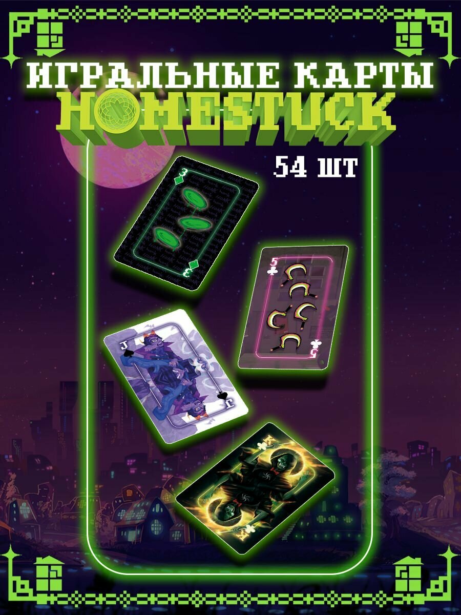 Карты игральные Homestuck 54 штуки