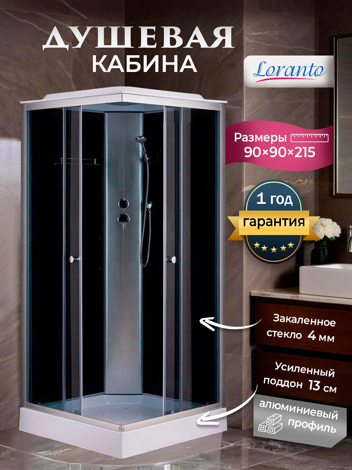 Душевая кабина 90х90 с низким поддоном Loranto CS-6491G 90*90*215