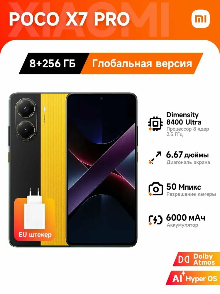 Poco Смартфон POCO X7 Pro 5g yellow-8+256 Global 8/256 ГБ, желтый