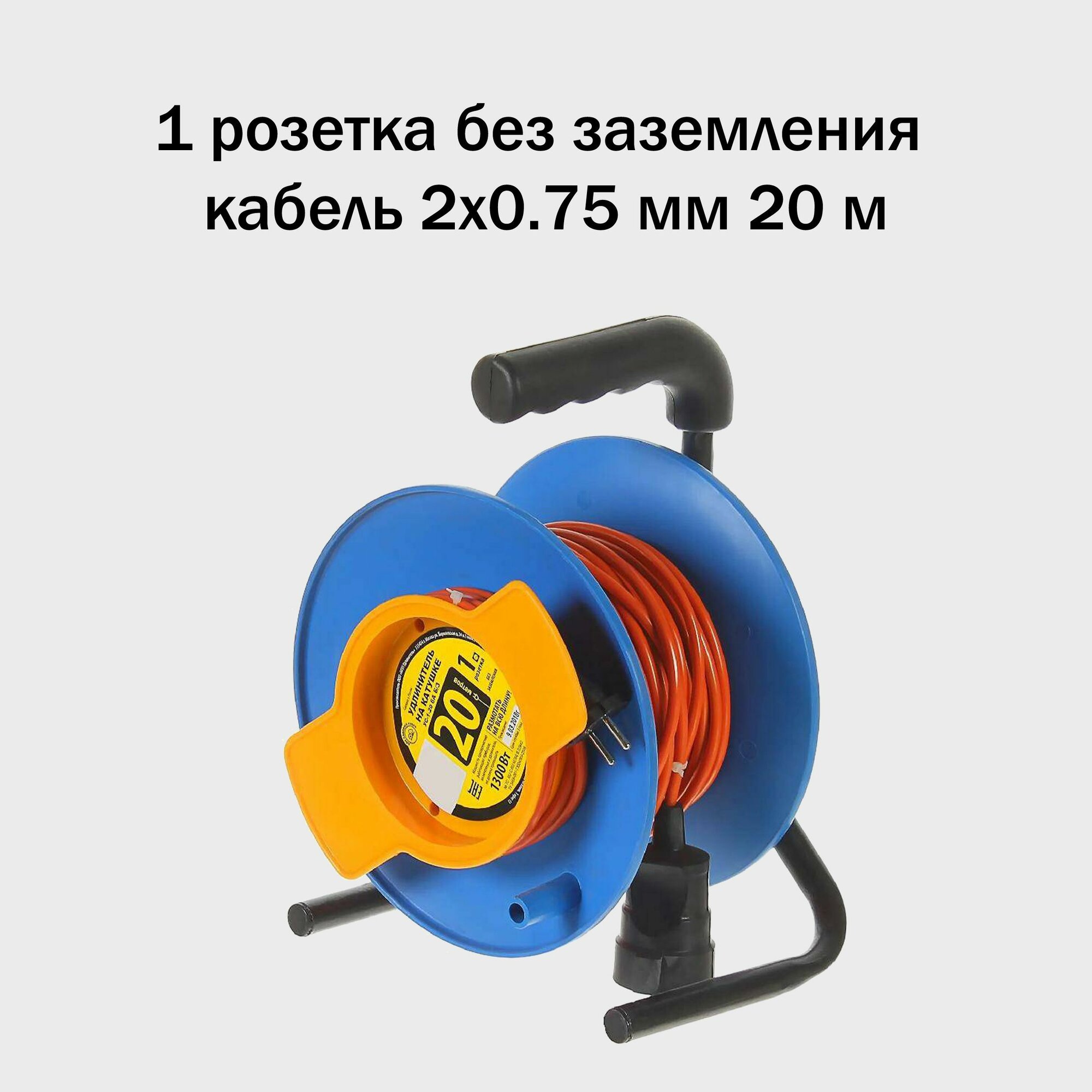 Удлинитель на катушке садовый 1 розетка без заземления 2х0.75 мм 20 м. Используются для компактного хранения проводов и удобства работы с электроинструментами.