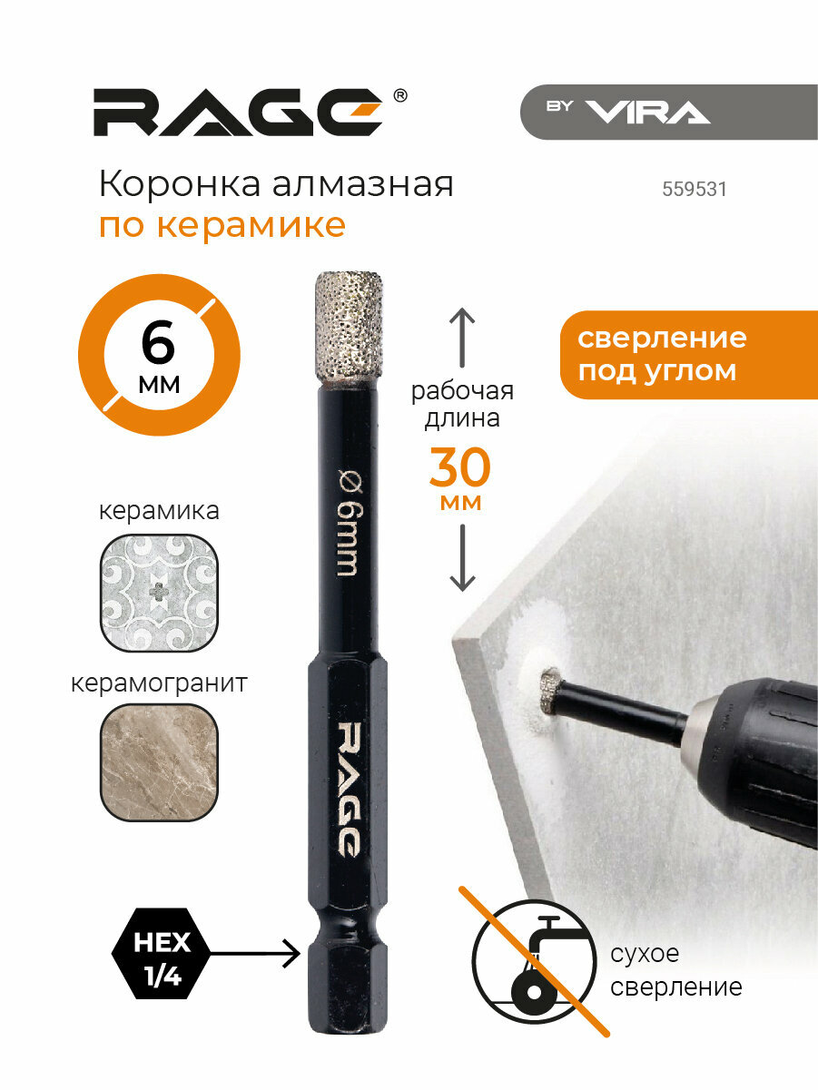 Коронка алмазная по керамограниту 6 мм с шестигранным хвостовиком RAGE by VIRA