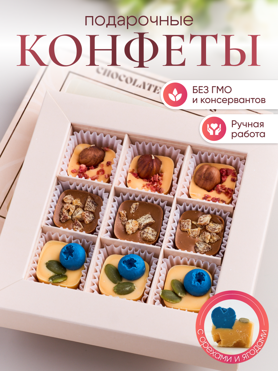 Набор конфет в подарочной упаковке "Тропические", конфеты ручной работы, 95 гр