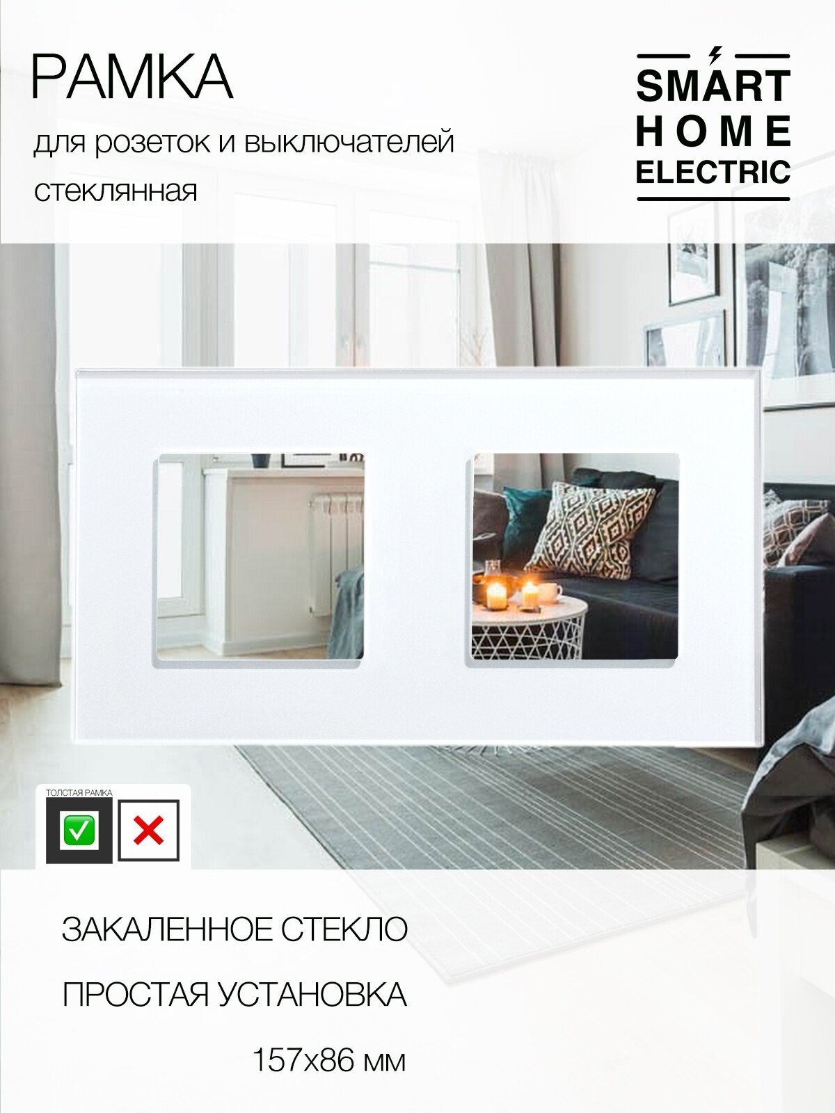 Стеклянная рамка для розеток и выключателей (роз.+роз.) белая