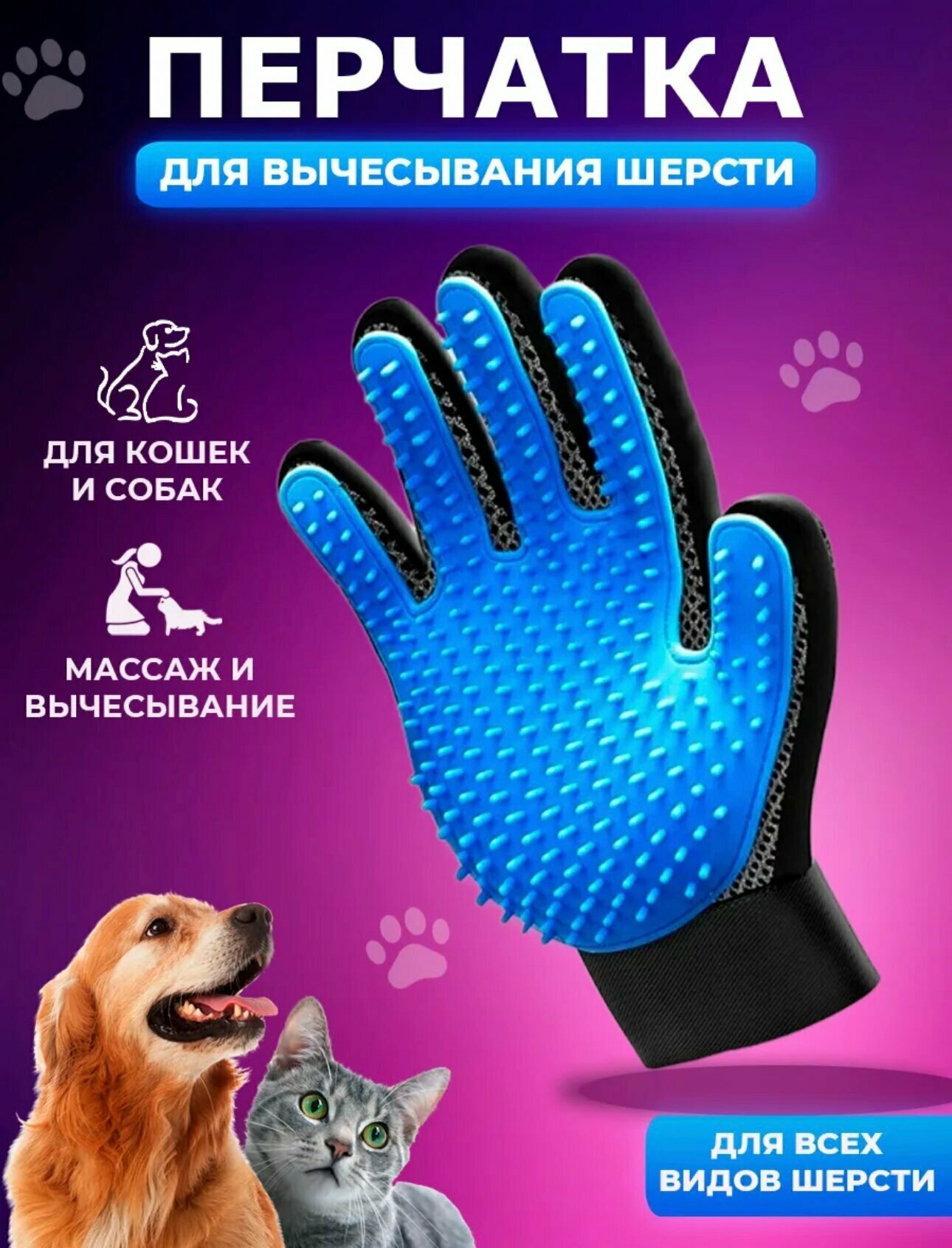 Перчатка для вычесывания шерсти кошек, собак/Расческа для кошек/Чесалка щетка для кошек и собак