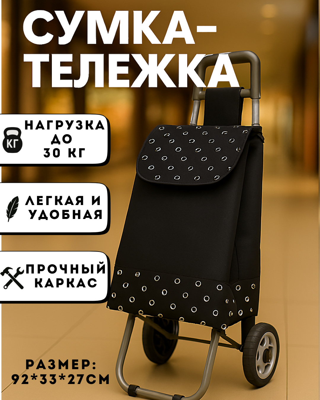 Сумка-тележка Восток