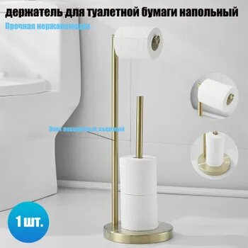Держатель для туалетной бумаги, 1 шт