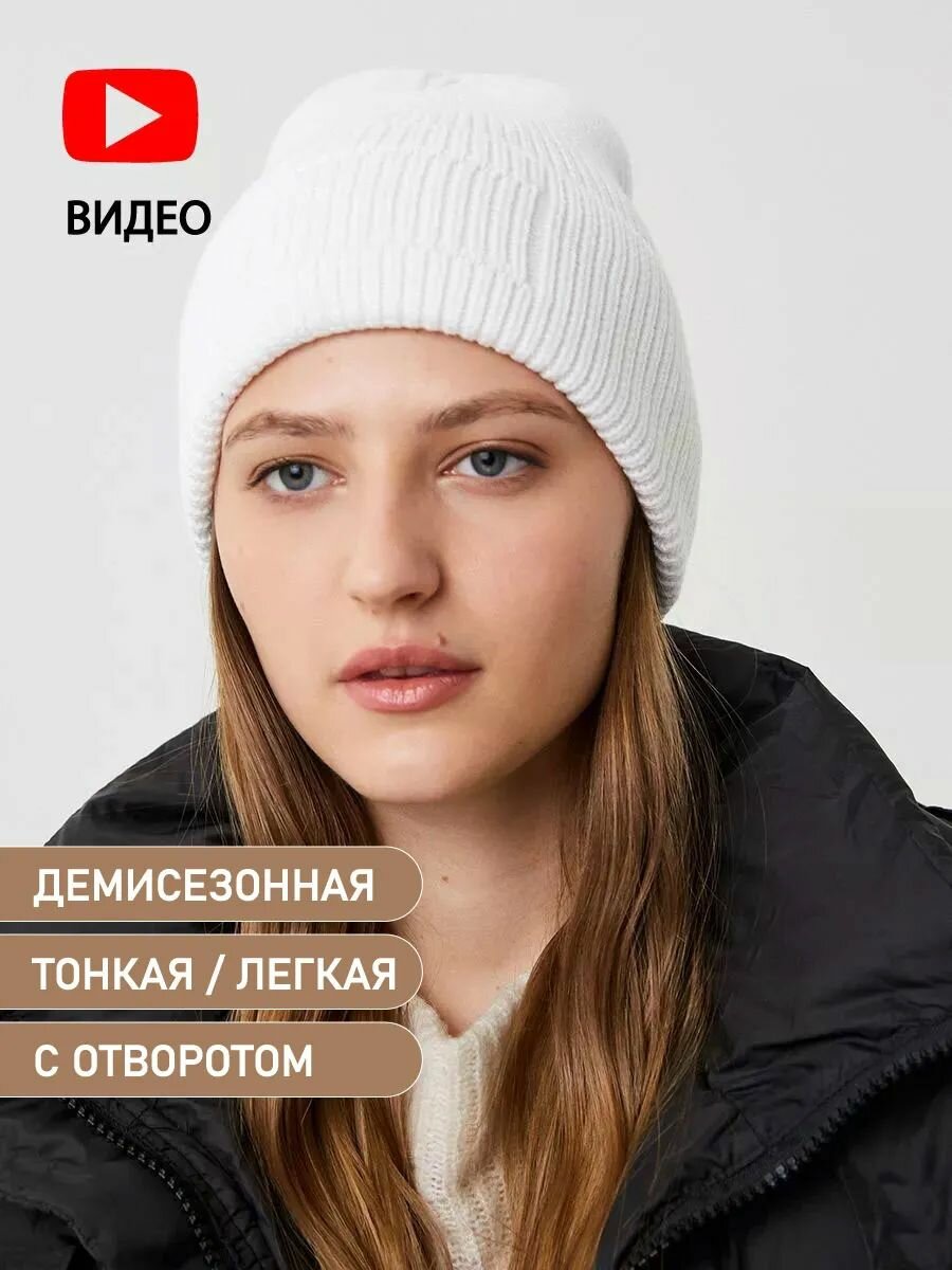 Шапка-бини Базовая коллекция для женщин