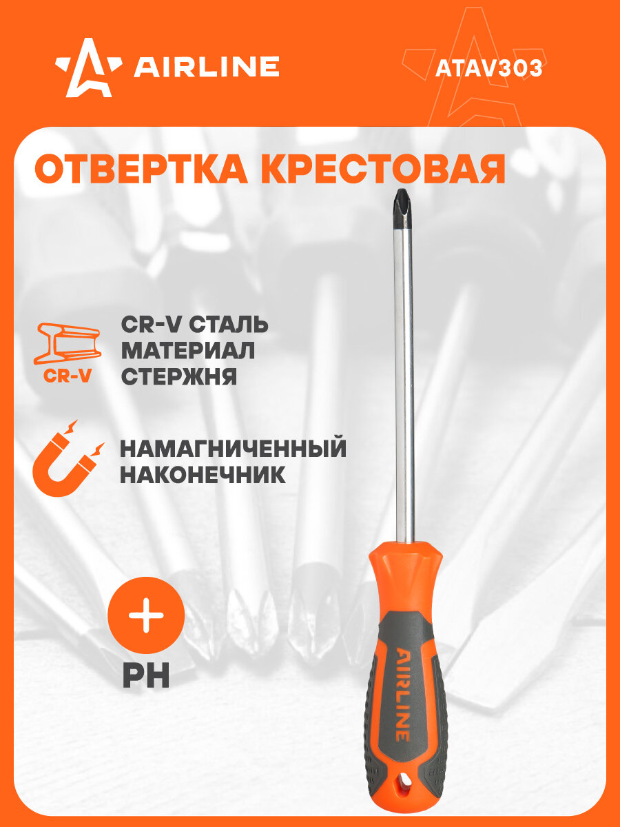 Отвертка крестовая PH3x150мм, магнитный наконечник, пласт. подвес ATAV303 AIRLINE