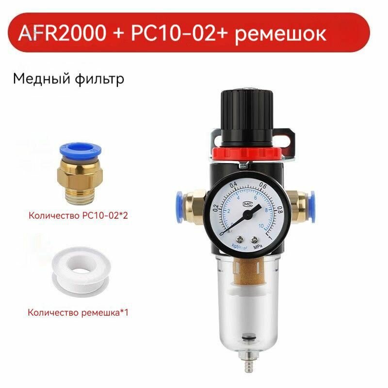Фильтр влагоотделитель для компрессора с редуктором давления и манометром, масло-водоотделитель AFR-2000 1/4" Euro, мини ловушка влаги для краскопульта аэрографа пневмоинструмента