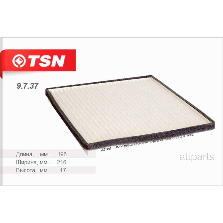 TSN 9.7.37 Фильтр салонный TSN 9.7.37
