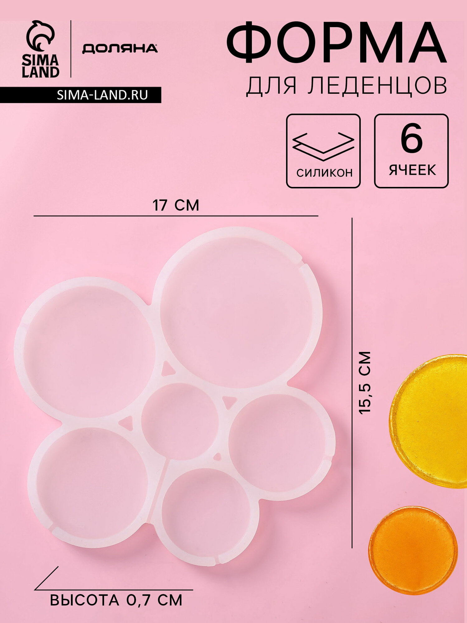 Форма для леденцов "Кругляши", силикон, 17x15.5x0.7 см, 6 ячеек, прозрачная