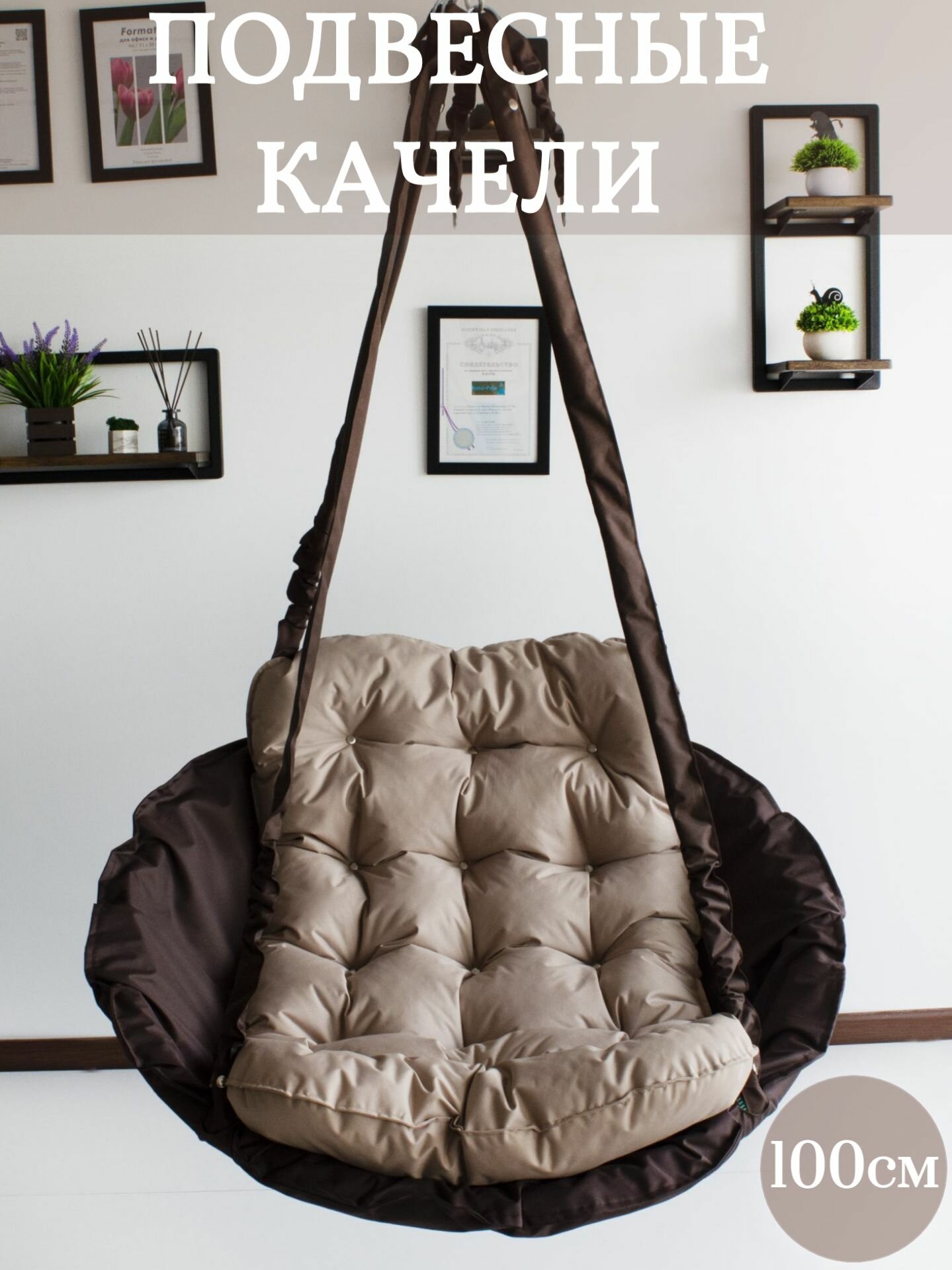 Садовые качели Mamsi-Papsi, с прямоугольным матрасом, коричнево-бежевые