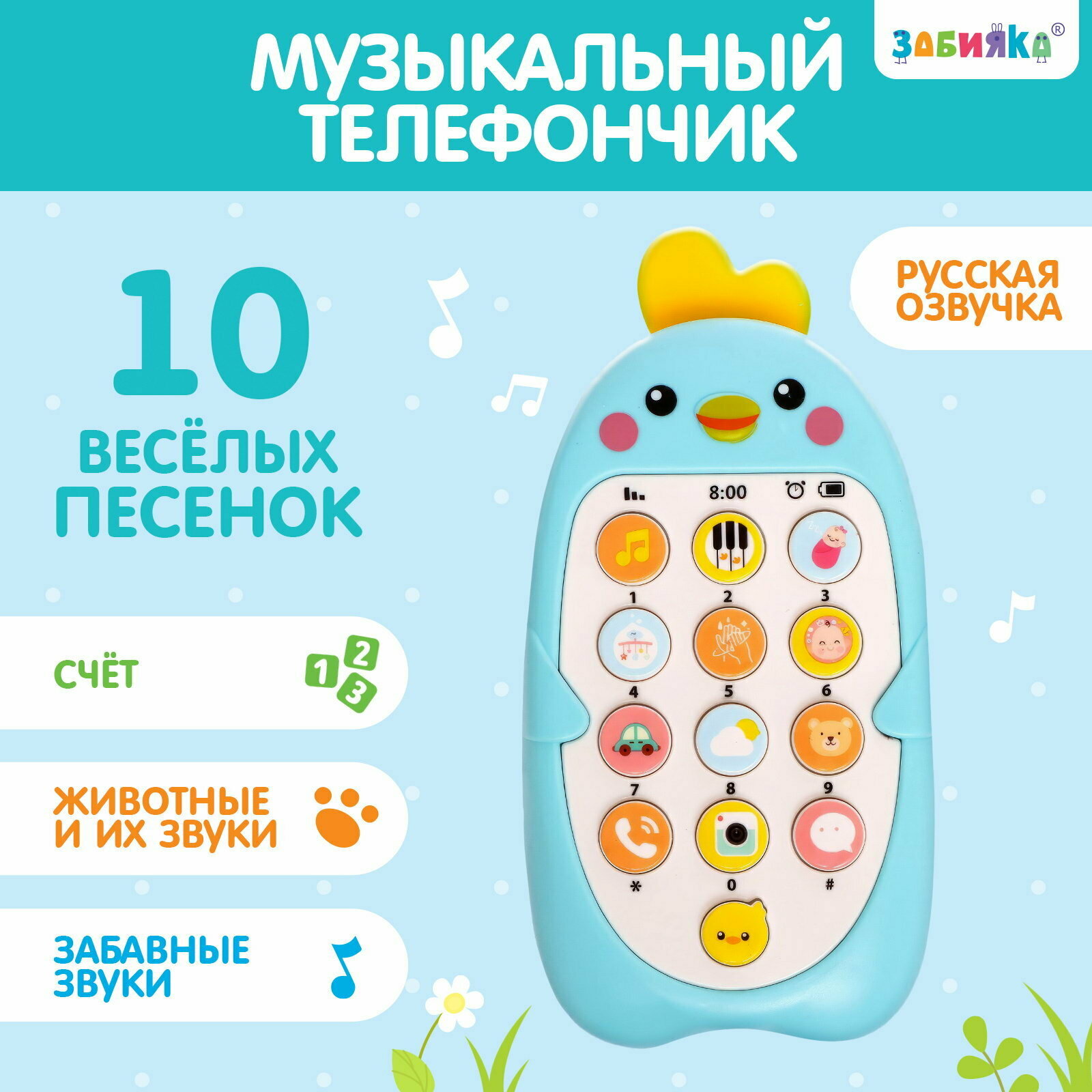 Музыкальный телефон детский "Малыш Цыпа", звуковые эффекты, голубой