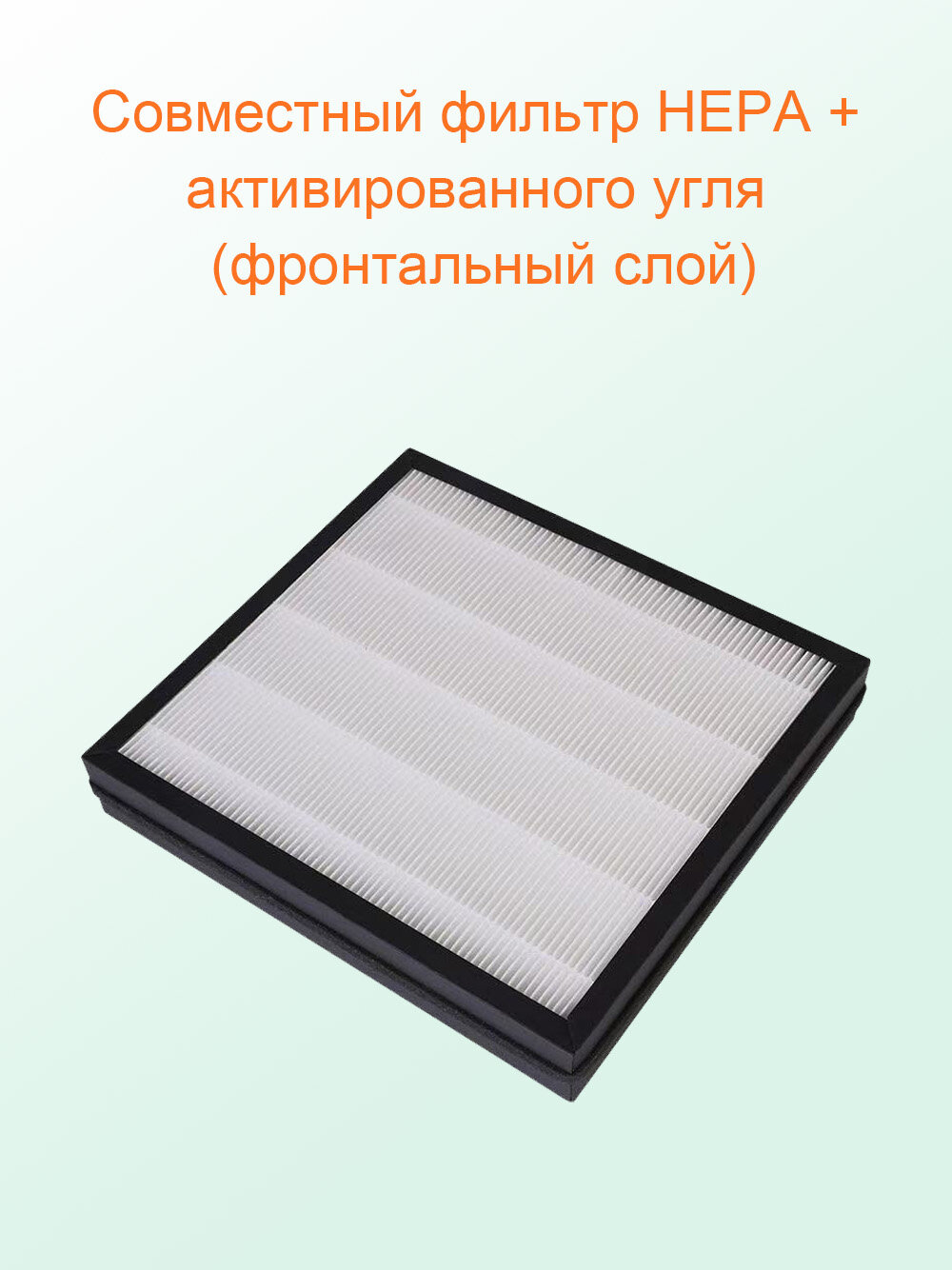 Очиститель воздуха Фильтр H13 Hepa езодорантный (HEPA + угольный) фильтр для замены очистителя воздуха Boneco H300 H400