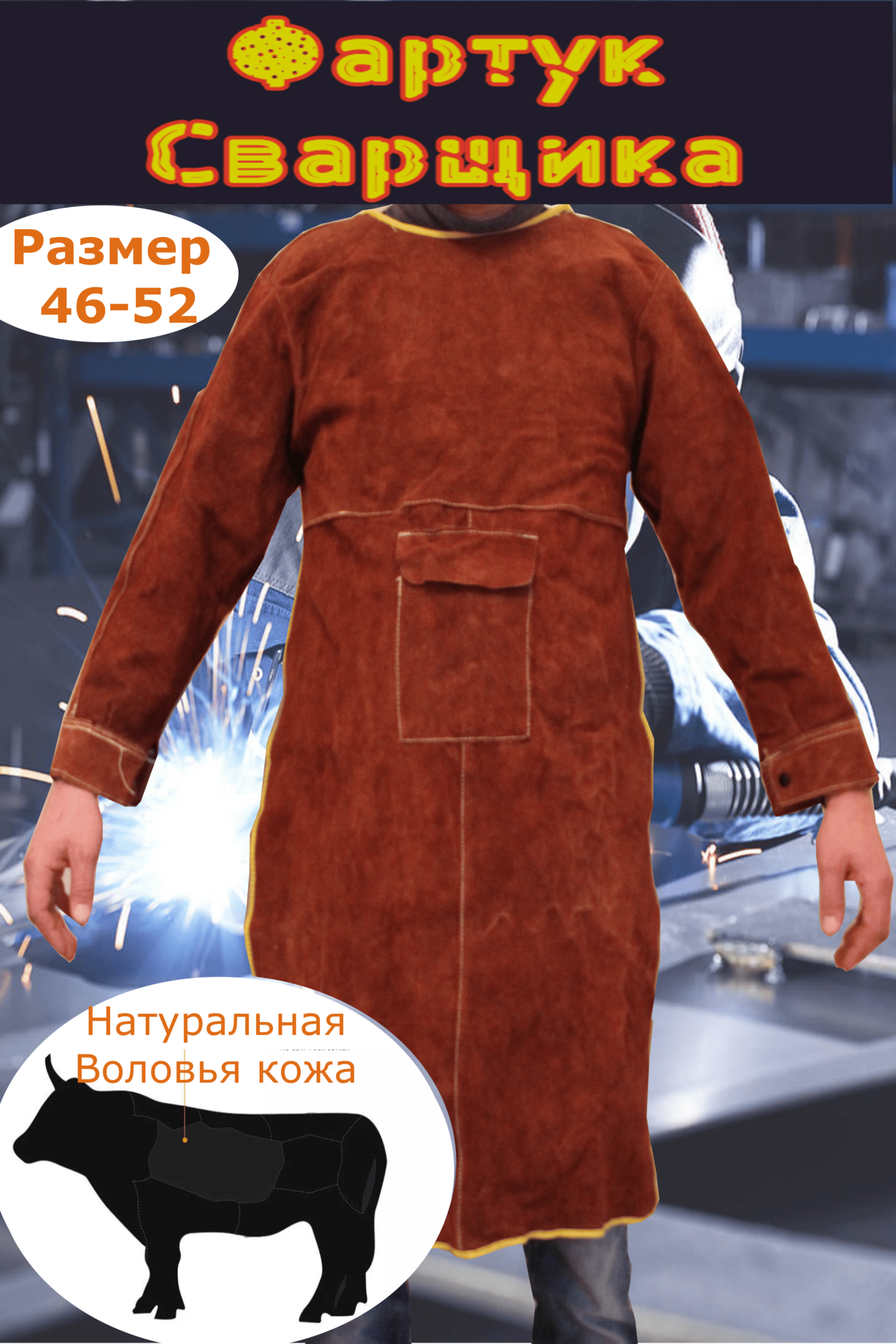 Фартук рабочий с рукавами на фастексах для сварщиков защитный термостойкий