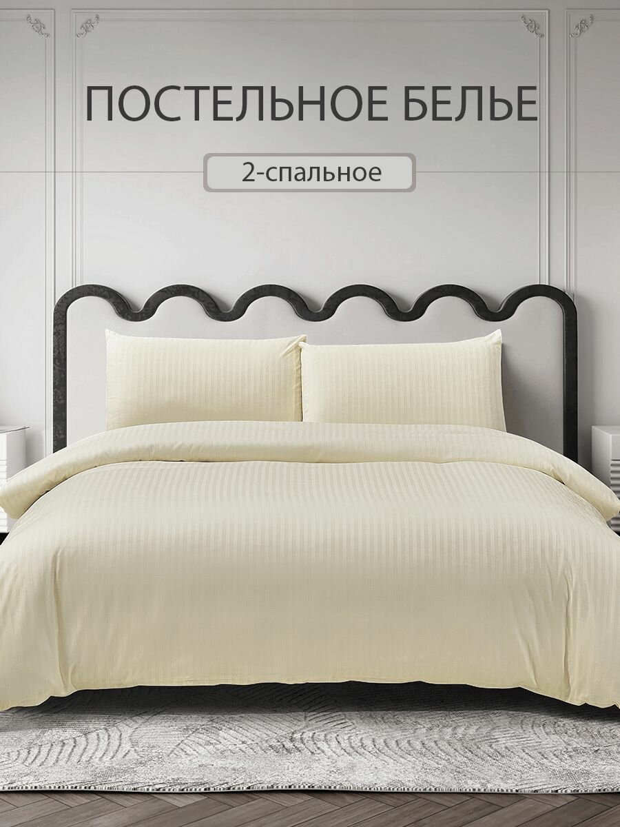 Постельное белье "Classic", хлопок, атлас, 2 спальный, евро стандарт, 4 предмета, слоновая кость, комплект