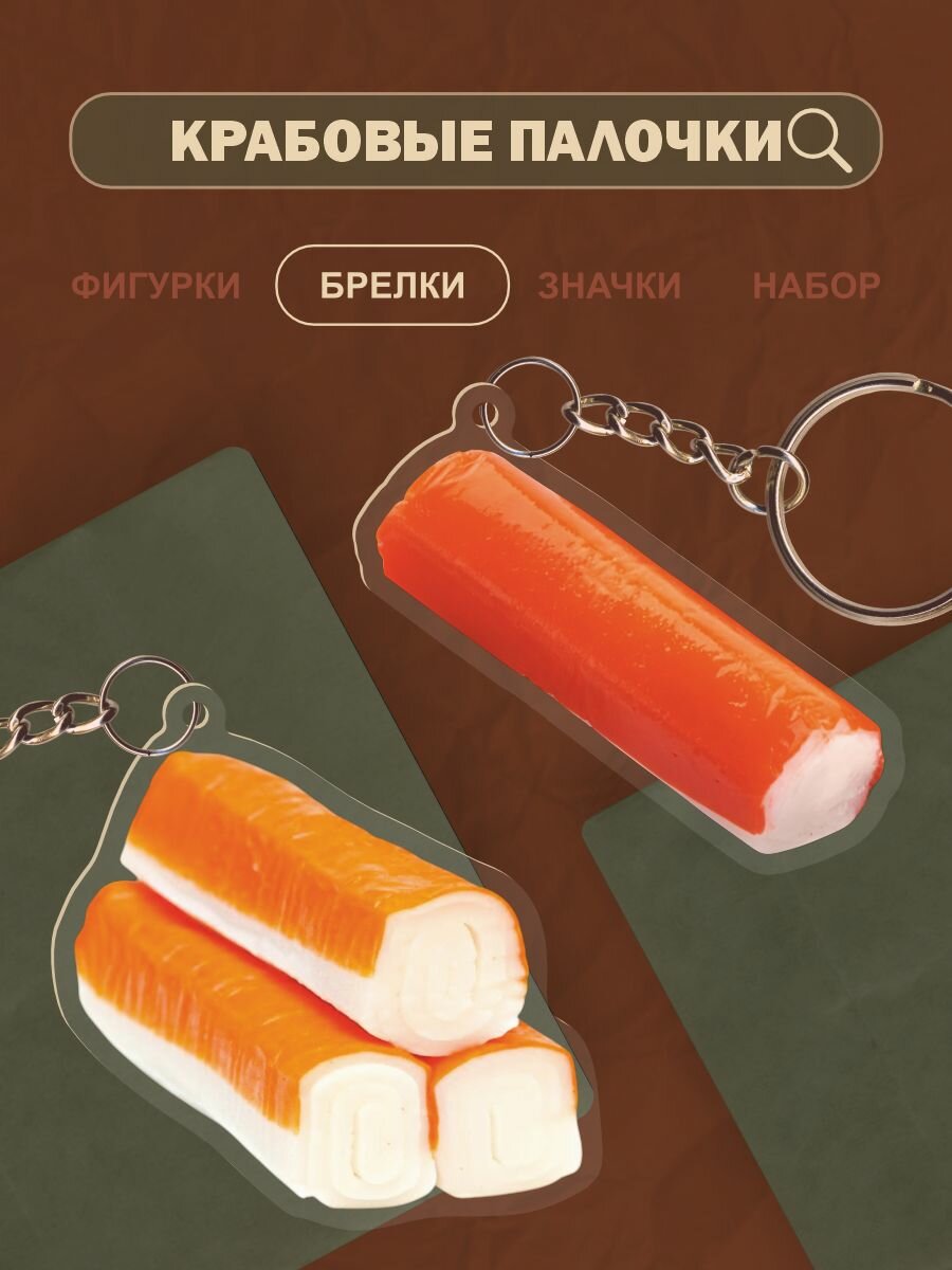 Брелок